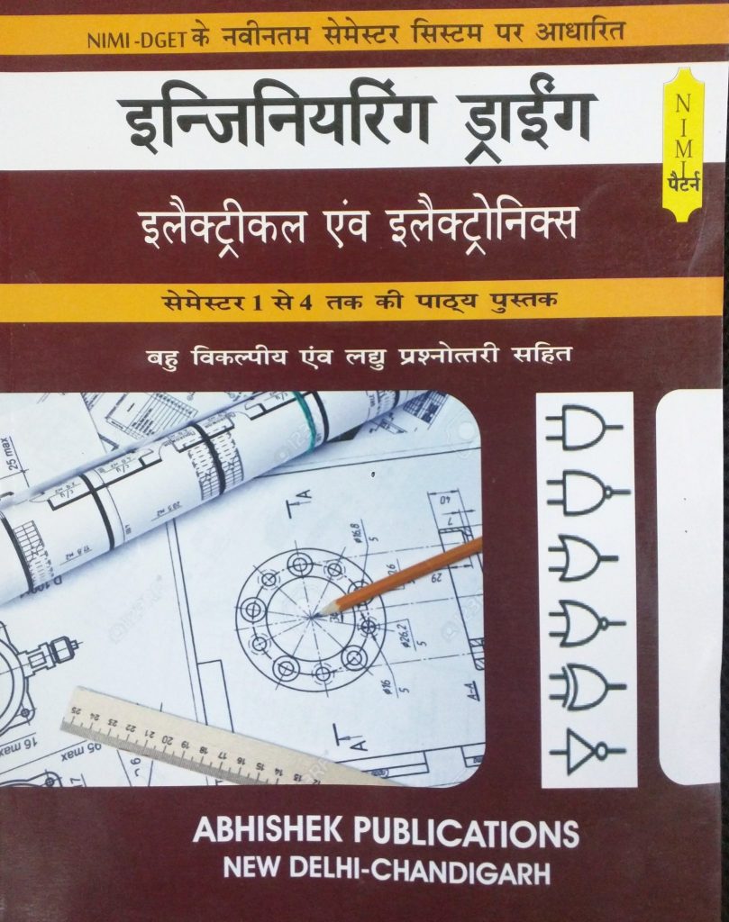 Engineering Drawing : Hindi: NSQF 5 : (For electrical & Electronics ...