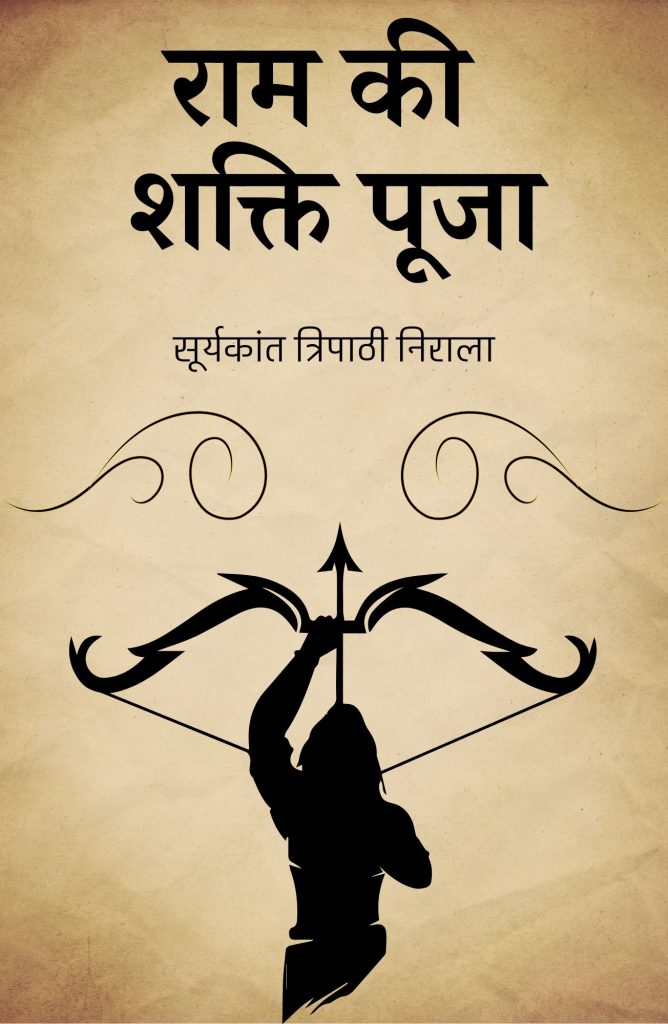 Ram Ki Shakti Pooja By Suryakant Tripathi (Hardcover) – Abhishek ...
